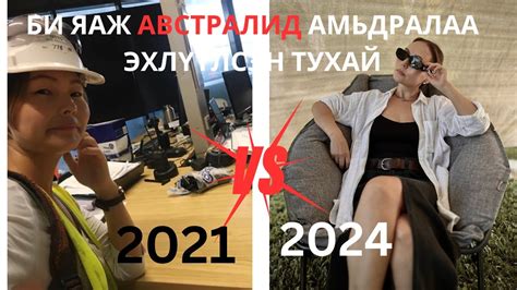 Австралид ирээд Би яаж эхэлсэн тухай Чамд өгөх зөвлөгөө Youtube