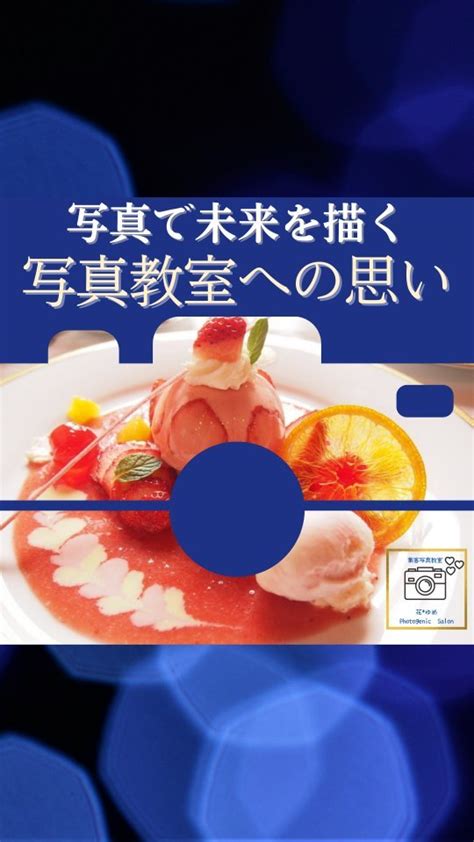 安江 伊都子 集客サポート写真教室 Itsuko Yasue • Instagram Photos And Videos