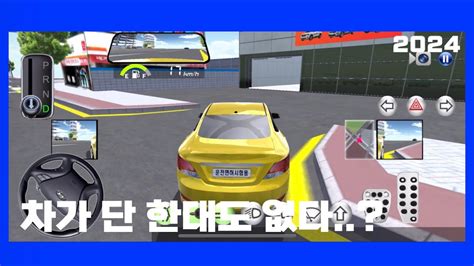 어 3d운전교실 Youtube