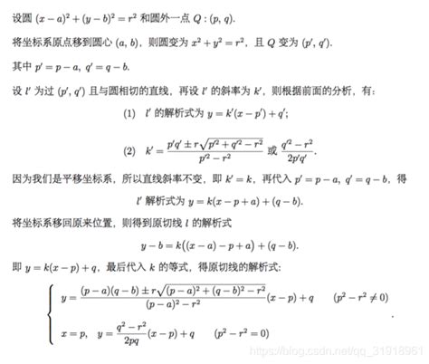 已知圆外一点坐标，以及圆心坐标、半径，求圆的切线方程 已知圆外一点和圆的半径以及圆心位置 求过该点直线与圆的切点位置 csdn博客
