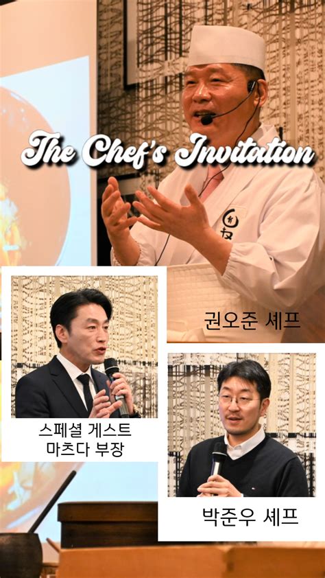주부산일본국총영사관 【the Chefs Invitation To Busan】 2025년 3월 17일 부산에서 일본요리 전문가이자 숙성 스시 장인인 권오준 셰프와