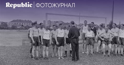 Гитлер и футбол Самый популярный вид спорта как инструмент пропаганды Третьего рейха