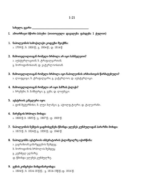 12 კლასი 1 21 Pdf