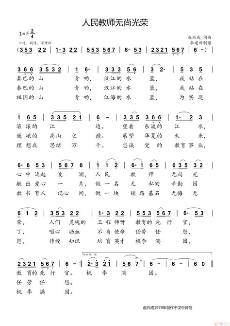 人民教师无尚光荣 谱友园地 中国曲谱网