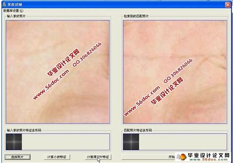 基于c 的opencv的掌纹图像身份验证的系统开发 vs sql 含录像 vc﹢﹢ 计算机