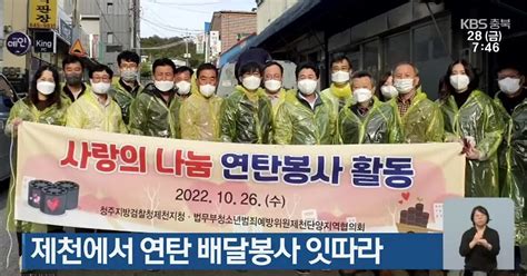 제천에서 연탄 배달봉사 잇따라