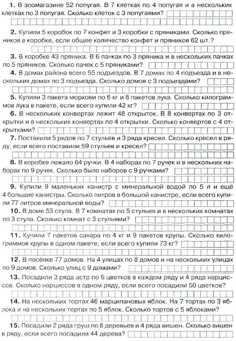 Математика 3 класс Задачи на нахождение неизвестного слагаемого