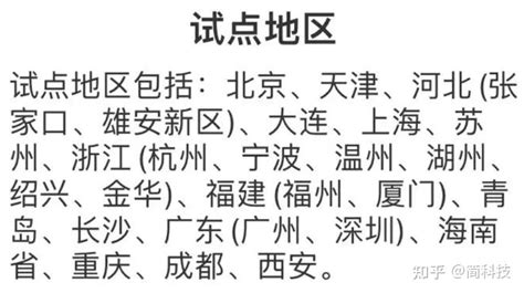 支付宝如何添加「数字人民币」功能？附详细教程 知乎