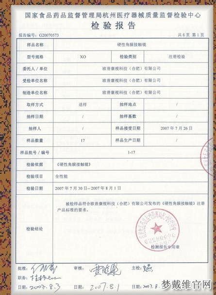 欧普灯具检测报告 检验与检测 欧普灯 大山谷图库