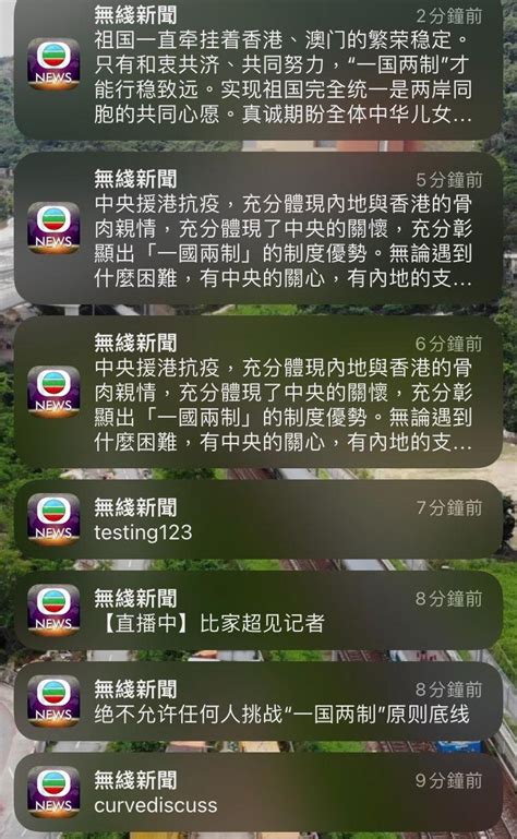 Tvb 員工因涉案被捕 無綫新聞 App 出現大量奇怪推送訊息，疑後台存在保安設定漏洞 Xfastest Hong Kong