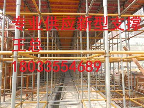 新型建筑模板支撑 轮扣盘扣式脚手架 剪力墙顶板支撑产品图片新型建筑模板支撑 轮扣盘扣式脚手架 剪力墙顶板支撑产品相册 新型建筑支撑有限