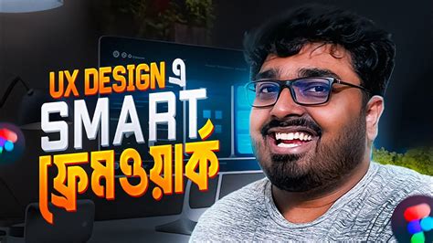 SMART Framework In UX Design Revolutionize Your UX Design Approach YouTube