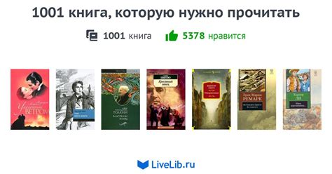 1001 книга, которую нужно прочитать — 1001 книга | Читать лучшие ...