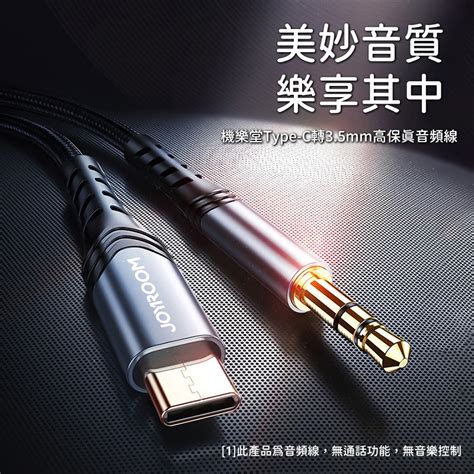 Joyroom Type C音源轉接線 3 5mm音源線 Type C車用音源線 喇叭線 音響線 蝦皮購物