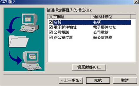 ★匯入各單位公務用電子郵件信箱通訊錄