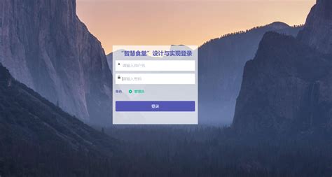 基于springbootvue的 智慧食堂”程序设计实现【毕业论文，源码】智慧食堂技术框架 Csdn博客