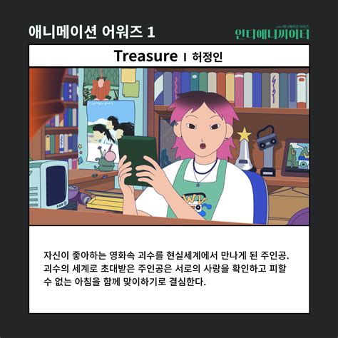 인디애니페스트 [인디애니씨어터 With 애니메이션 어워즈] 상영작 소개 2023년을 빛낸