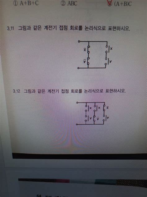 계전기 접점 회로 논리식 답좀 알려주세요 지식in