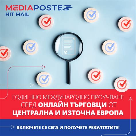 Metrica 📊 Стартира четвъртото годишно международно проучване на Mediaposte Hit Mail за