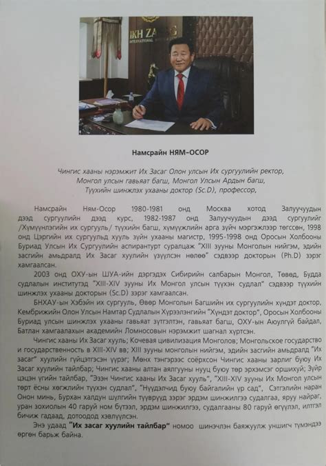 Н НЯМ ОСОР ИХ ЗАСАГ ХУУЛИЙН ТАЙЛБАР БОТЬ I