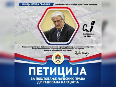Завршено потписивање више од 4 000 грађана подржало петицију за Караџића