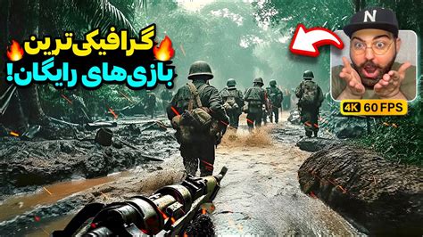 گرافیکی ترین بازی های رایگان 🔥بهترین بازی های با گرافیک بالا برای ایکس باکس ، پلی‌استیشن و پی‌سی