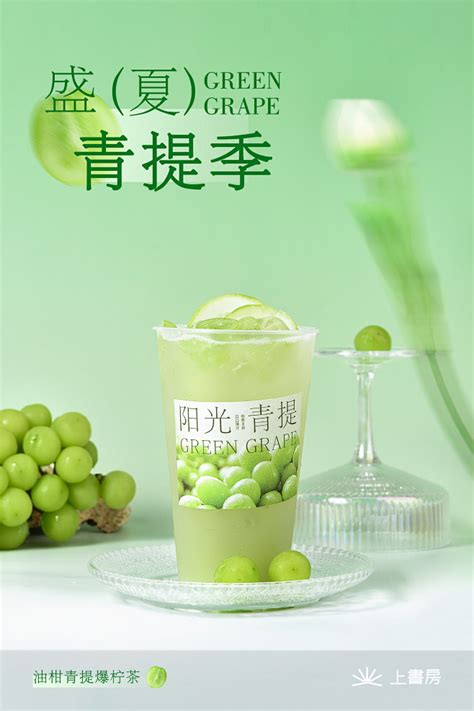 油柑青提爆柠茶