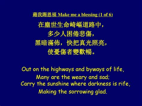 藉我賜恩福 Make me a blessing 1 of 6 ppt download