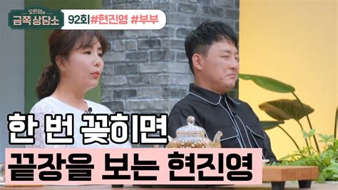예능 오은영의 금쪽 상담소 92회 1부현진영♥오서운 부부 Youtube