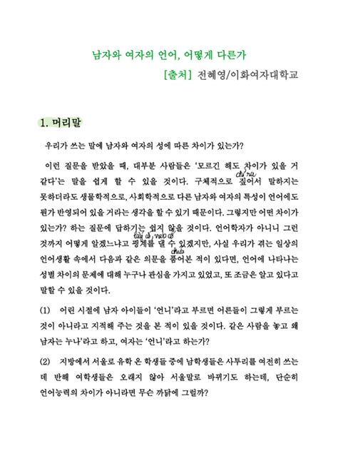 여자와 남자의 언어 Pdf
