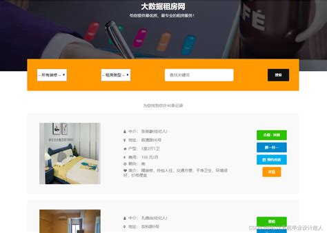 计算机毕业设计hadoopsparkhive租房推荐系统 贝壳租房数据分析 租房爬虫 租房可视化 租房大数据 大数据毕业设计 大数据毕设 机器学习基于hive的民宿价格分析系统的设计与