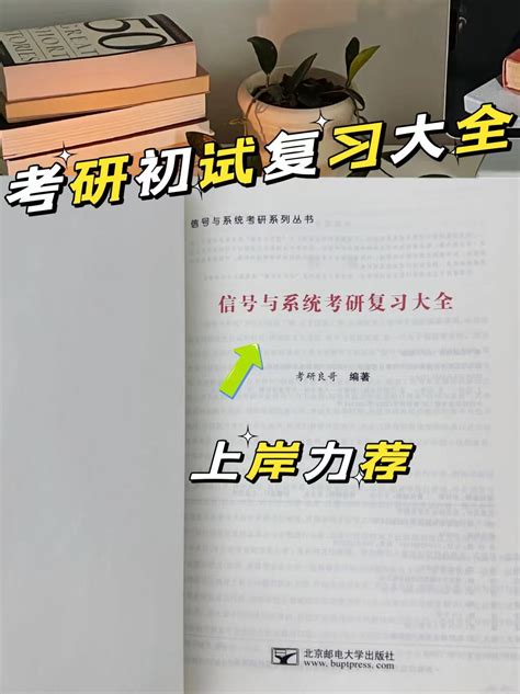 卷积的公式法 信号与系统考研复习大全