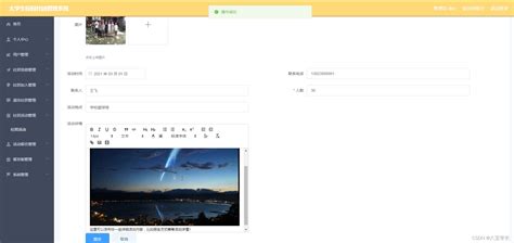 Java毕设项目大学生校园社团管理系统（javavuemybatismavenmysql）大学生做的管理系统 Csdn博客