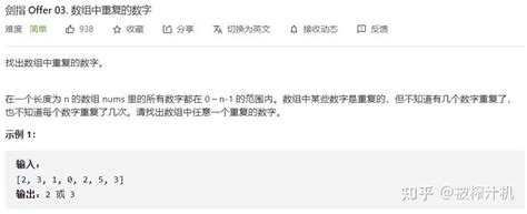 剑指 Offer 03 数组中重复的数字 知乎