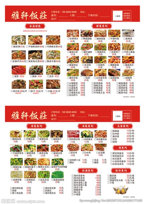 炒菜菜单设计图菜单菜谱广告设计设计图库昵图网