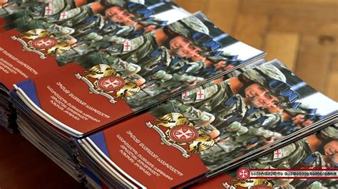 ტერიტორიული რეზერვის პროგრამის გაცნობა გრძელდება Youtube