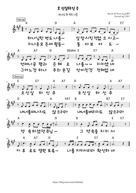 오 신실하신 주 하나님 한 번도 나를 E F G Ab A Bb C D 코드 악보 콘티 가사 인트로 네이버 블로그
