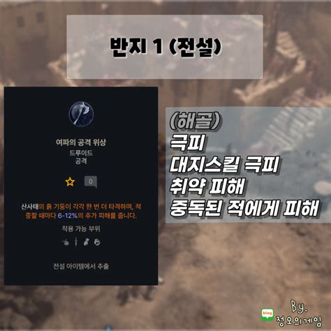 디아블로4 인벤 드루이드 짓밟기 빌드 스킬트리 필요위상 옵션 정리 디아블로4 인벤 드루이드 게시판