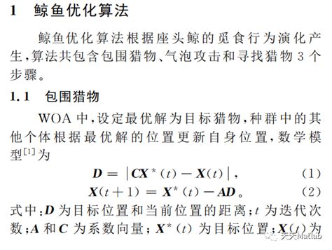 【智能优化算法】基于混沌策略和单纯形法改进的鲸鱼优化算法求解单目标优化问题cswoa附matlab代码 Csdn博客