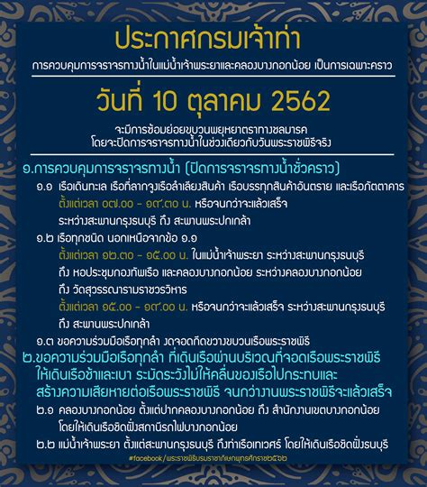 Bsru News {announcement} ประกาศกรมเจ้าท่า เรื่อง
