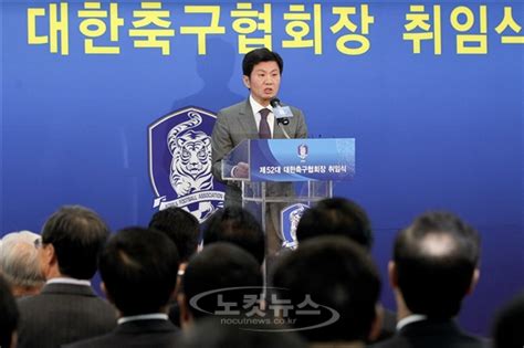 취임사하는 정몽규 대한축구협회장 노컷뉴스