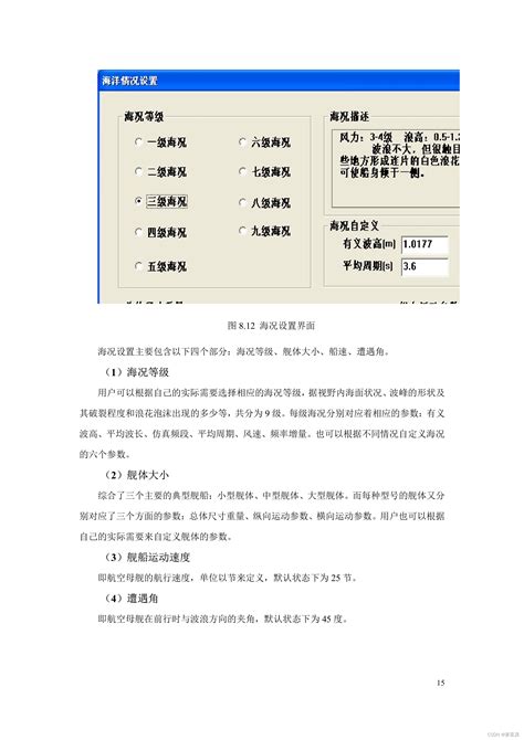 航母舰载机仿真航母模拟代码 Csdn博客