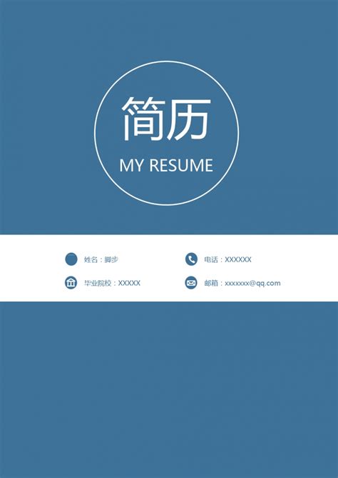深蓝大气求职简历封面word模版 深蓝大气求职简历封面word模版下载 脚步网