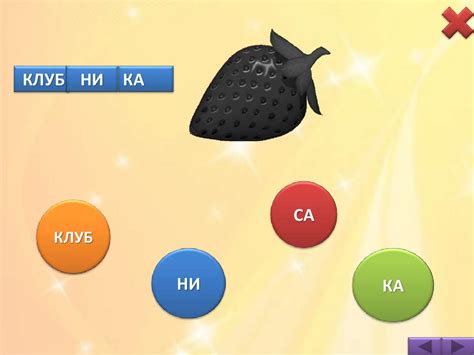 Игра Собери слово из слогов презентация онлайн