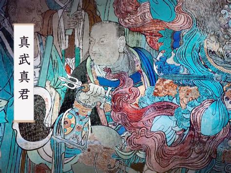 朝元图人物解读九丨北极四圣 山西省永乐宫壁画保护研究院