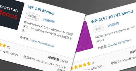 【wp Rest Api】 Wp Rest Api V2 Menus と Wp Rest Api Menus の違いは？ ふくいのふ