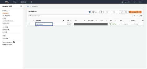 Aws Rds Django 연결하기