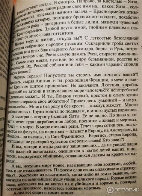 Отзыв о Книга "Солнце мертвых" - Иван Шмелев | "... Не одного тебя ...