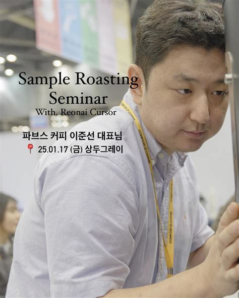 파브스 커피 로스터스 생산자와 소비자를 연결하는 커피하는 사람들 오늘 오후 4시 후성 엘살바도르 핸드드립 대회에 채협정 바리스타가 결선에 도전합니다 많은 응원