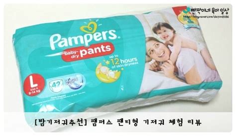 밤기저귀로 강력 추천 팸퍼스 팬티형 기저귀 출시됐어요 네이버 블로그